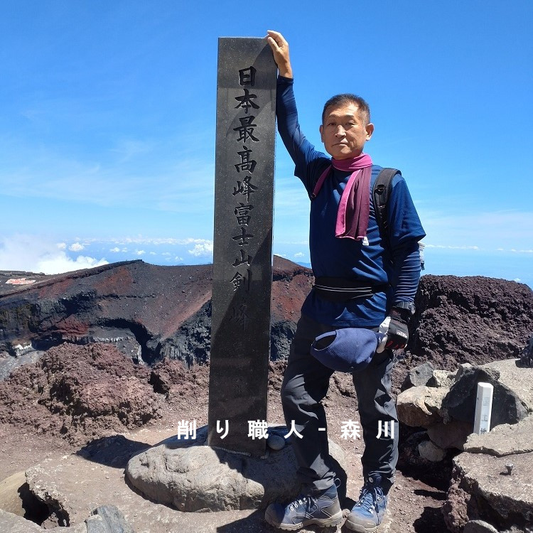 富士山から | 有限会社秋又水産