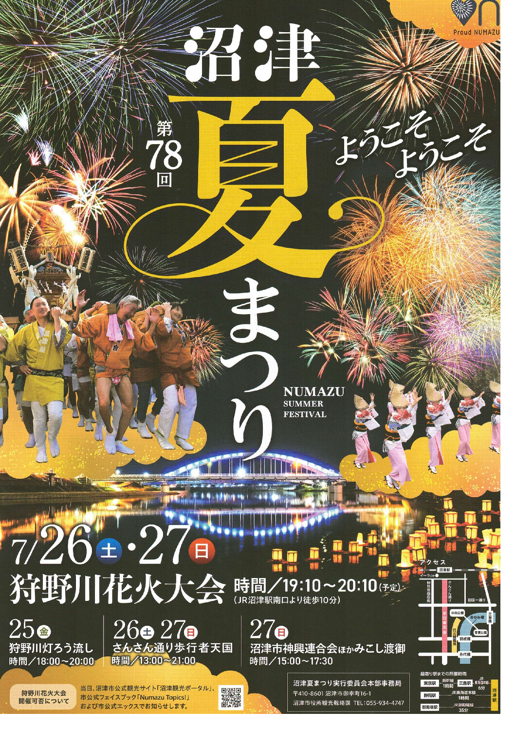 Numazu Summer Festival 2025 | 有限会社秋又水産